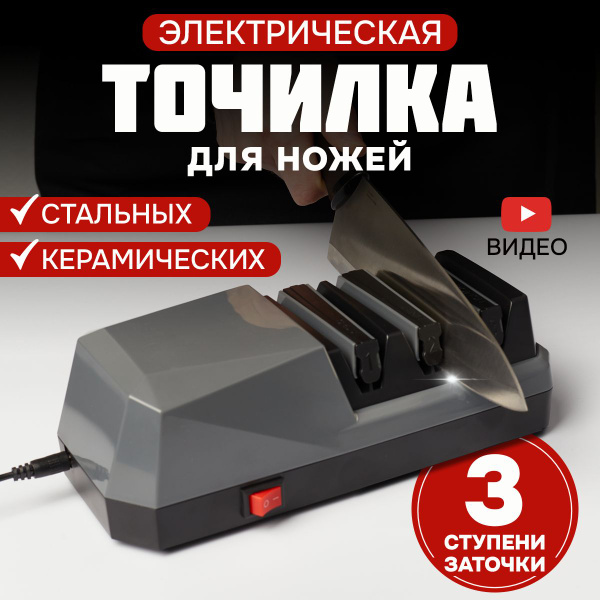 Ножеточка электрическая купить на OZON по низкой цене (1751791604)