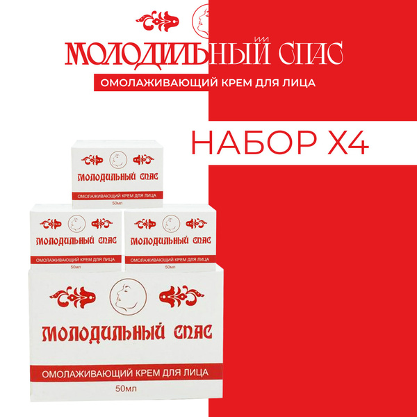 Антивозрастной крем гель от морщин Молодильный Спас - купить с ...