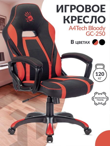 Кресло компьютерное игровое геймерское на колесиках ткань купить на ...