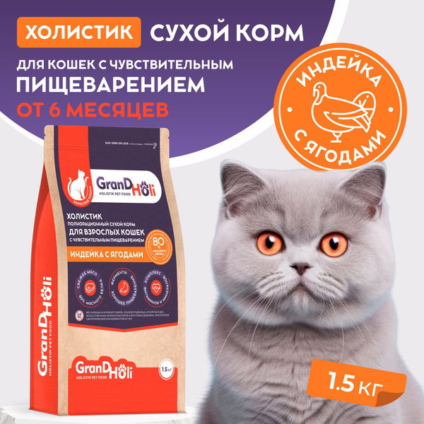 Корм для кошек сухой, 1,5 кг / холистик гипоаллергенный беззерновой с ...