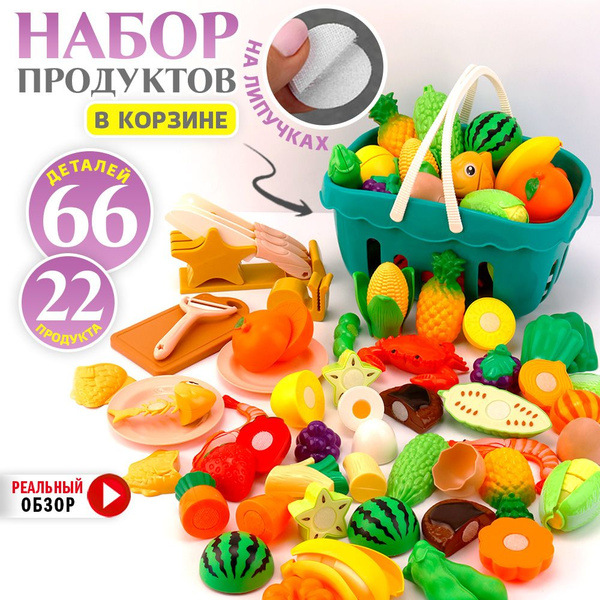 Игровой набор игрушечные продукты, овощи и фрукты на липучках, в ...