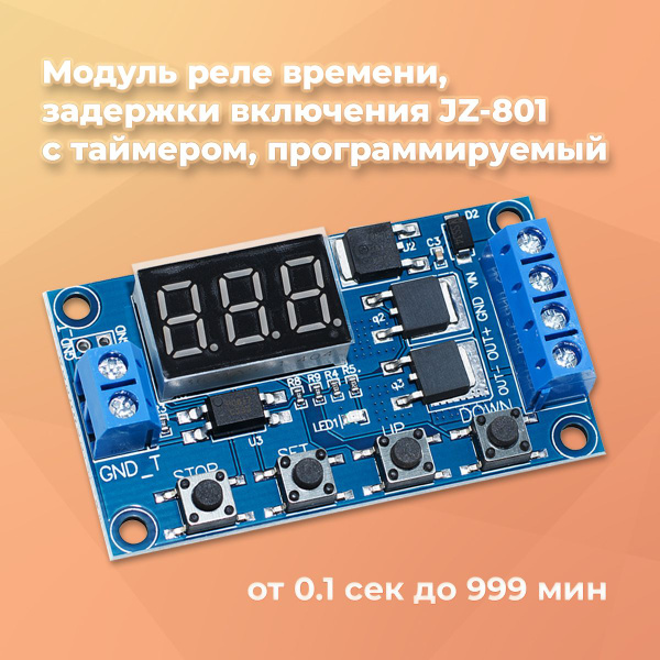 Модуль реле времени, задержки включения JZ-801 LED Таймер ...