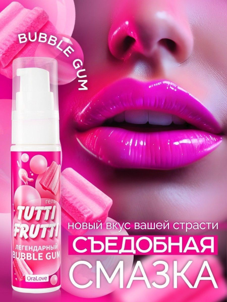 Съедобный лубрикант на водной основе Bioritm Tutti-Frutti Bubble Gum ...