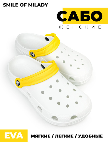 Сабо Smile of Milady - купить с доставкой по выгодным ценам в интернет ...