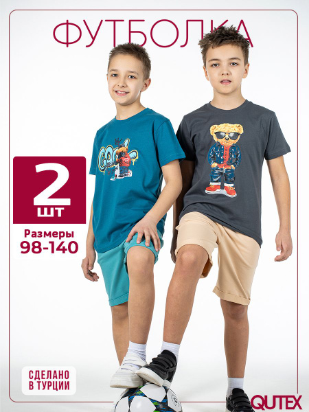 Футболка QUTEX, размер 98, 104, цвет темно-серый, темно-зеленый, 100% хлопок - купить по ...