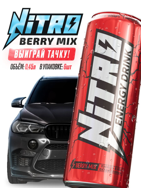 NITRO ENERGY BERRY MIX 0,450 л, 6 шт. напиток энергетический, энергетик ...