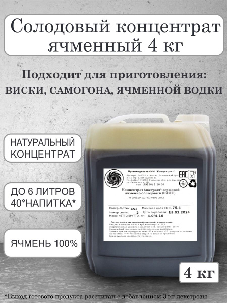 Солодовый концентрат Виски, 4 кг - купить с доставкой по выгодным ценам ...