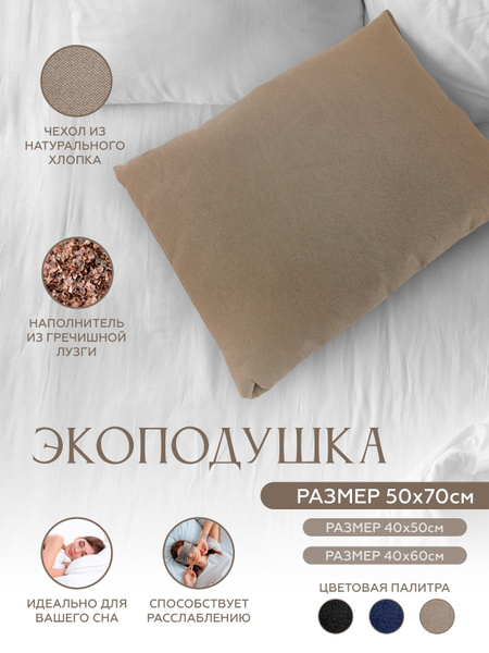 Подушка AZEN, 40x50 см, наполнитель Лузга гречихи, - купить по выгодной ...