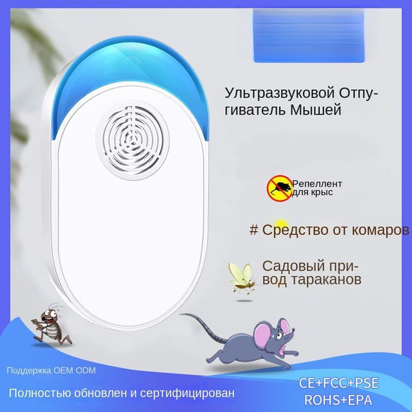 Отпугиватель ультразвуковой - купить с доставкой по выгодным ценам в ...