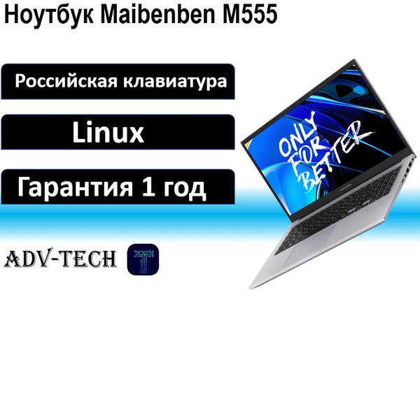 Ноутбук MAIBENBEN M555 (M5551SB0LSRE0), серебристый купить по низкой ...
