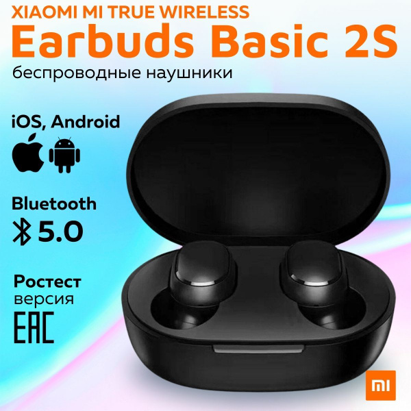 Наушники Внутриканальные Xiaomi Earbuds Basic 2S Black - купить по доступным ценам в интернет ...