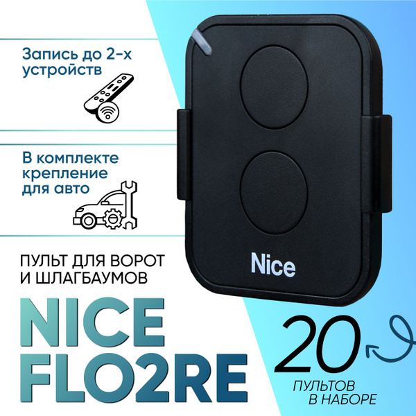 NICE FLO2RE -20шт / Пульт управления для автоматических ворот и ...