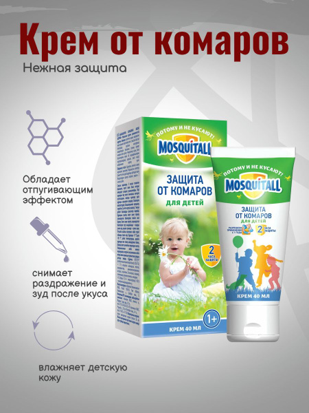 Крем детский Mosquitall Нежная защита от комаров 40мл - купить с ...