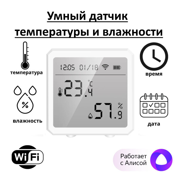 Датчик температуры и влажности Wi-Fi совместим с голосовыми помошниками ...