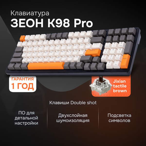 Характеристики ЗЕОН Клавиатура проводная K98 PRO, Русская раскладка, черный, белый подробное ...