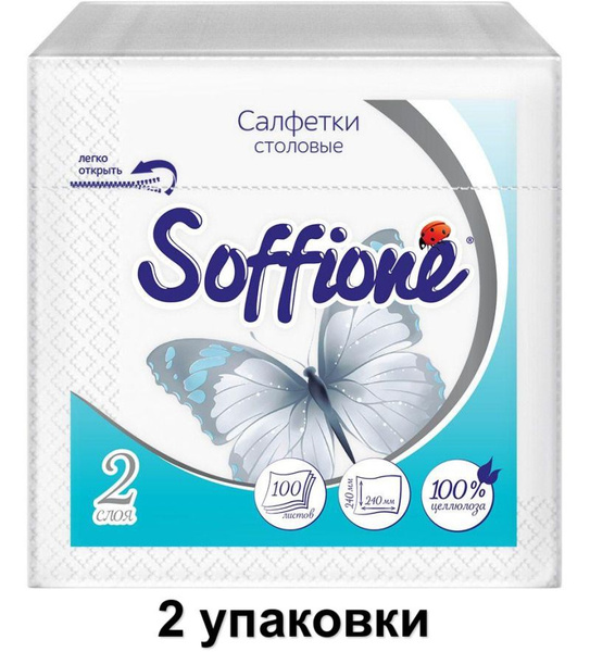 Soffione Салфетки бумажные белые, 2 сл, 24х24 см, 100 шт, 2 уп - купить ...
