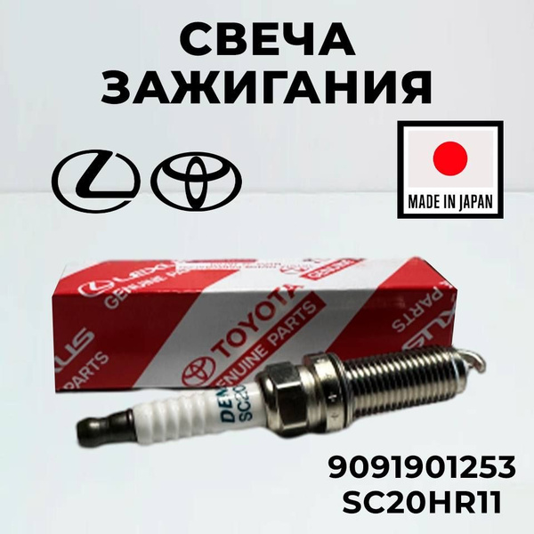 Свеча зажигания DENSO Свеча/зажигания/Toyota/x1/9091901253 - купить по ...