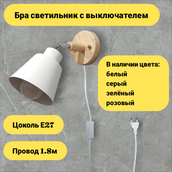 Настенный светильник, E27, 40 Вт купить на OZON по низкой цене (1771982972)