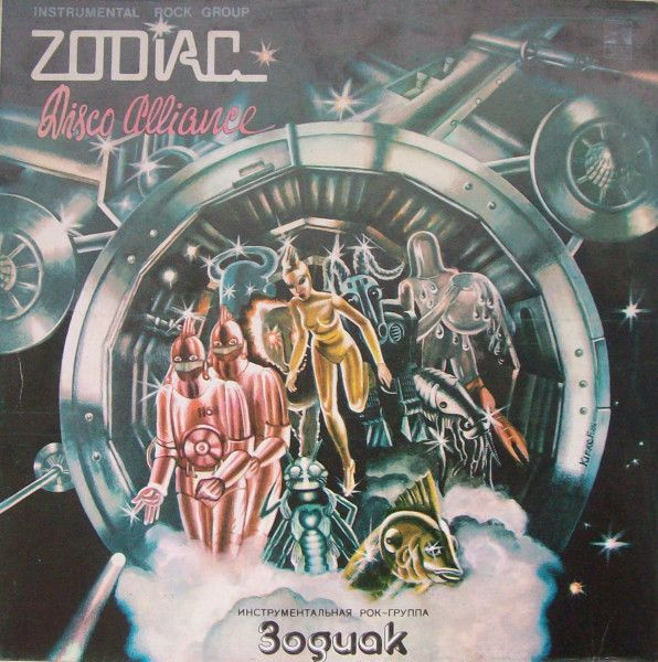 Zodiac - Disco Alliance / Диско Альянс (1LP Мелодия, 1980, VG/VG) - купить с доставкой по ...