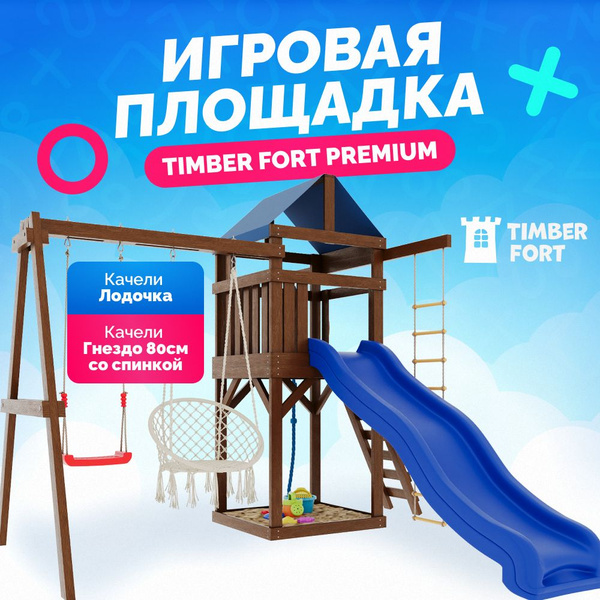 Детская площадка для улицы и дачи Timber Fort A2 цвет Палисандр с ...