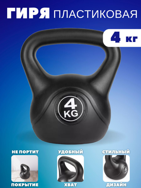 Засыпная гиря RaySport, 4 кг - купить по выгодной цене в интернет-магазине OZON (1549835600)