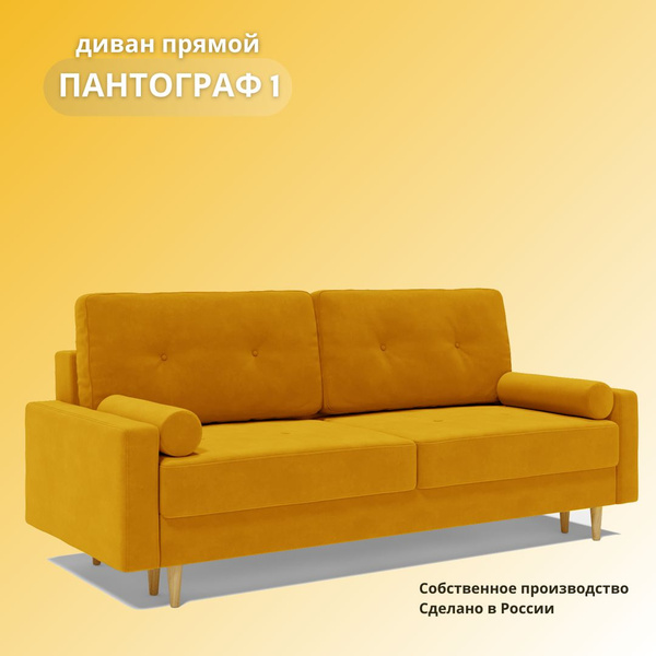 Прямой диван Пантограф 1, механизм Еврокнижка Тик-так, 220х90х96 см ...