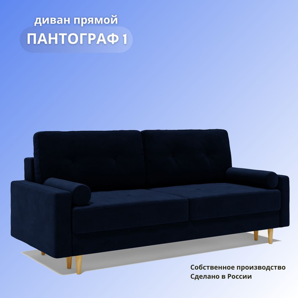 Прямой диван Пантограф 1, механизм Еврокнижка Тик-так, 220х90х96 см ...