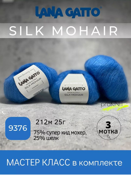 Пряжа Silk mohair кид мохер на шелке 9376 - купить с доставкой по ...