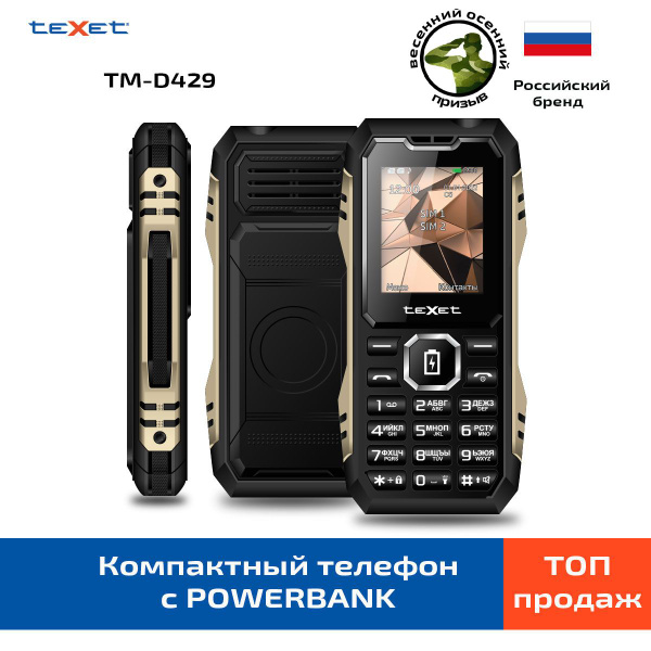 Мобильный телефон Texet TM-D429, черный - купить по выгодной цене в интернет-магазине OZON ...