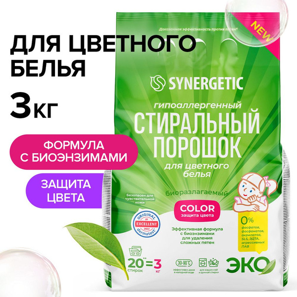 Synergetic Стиральный порошок 3000 г 20 стирок Для цветных тканей - купить с доставкой по ...