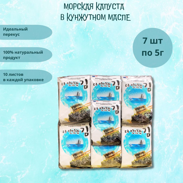 Морская Капуста КИМ жареная в кунжутном масле 7шт по 5г - купить с ...