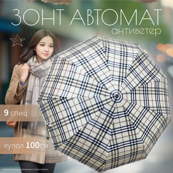 Зонт unizont, Полный автомат, 3 сложения, бежевый купить по низкой цене ...