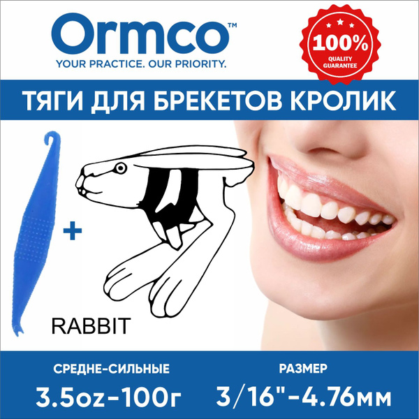Ортодонтические резинки для брекетов/Тяги для брекетов (эластики ...