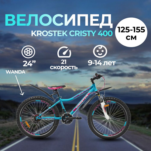 Велосипед 24" KROSTEK CRISTY 400 (рама 14'') (500025) - купить по ...