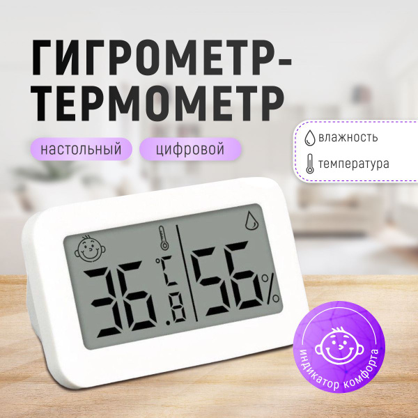 Гигрометр электронный Гигрометр купить по выгодной цене в интернет ...