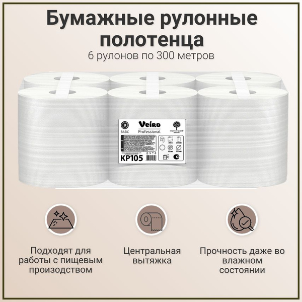 Полотенца бумажные Veiro Professional Basic KP105 однослойные, с ...