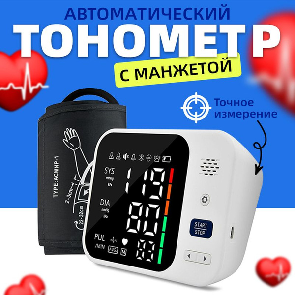 Тонометр автоматический электронный на плечо с индикатором аритмии ...