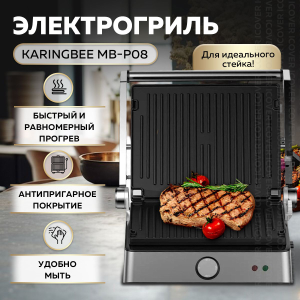Электрогриль KaringBee MB-P08 со съемными панелями 3 в 1 купить на OZON ...