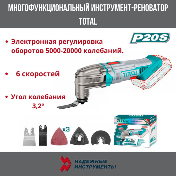Многофункциональный инструмент-реноватор TOTAL TMLI2022 - купить с ...