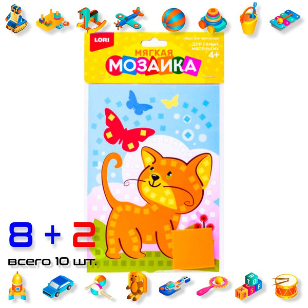 Мягкая мозаика малая "Котенок" для самых маленьких (набор 10 шт ...
