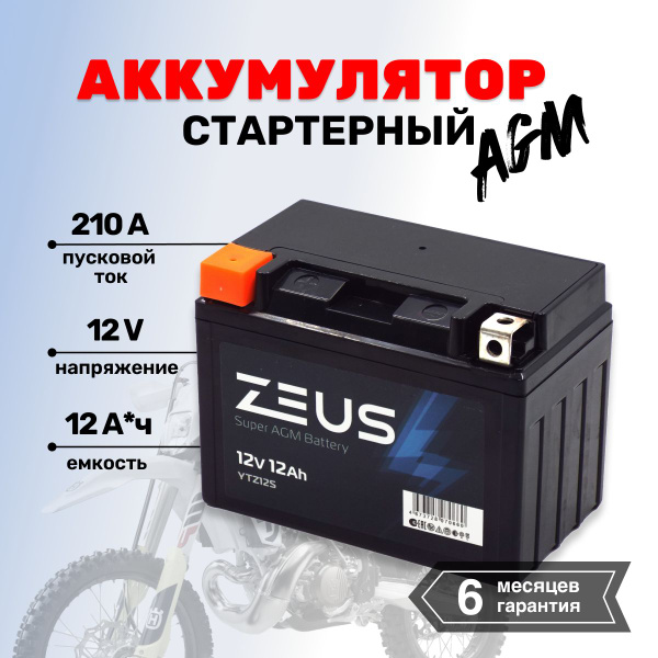 Аккумулятор для мототехники Zeus Zeus_мото_Прямая (+/-)_12 купить по ...