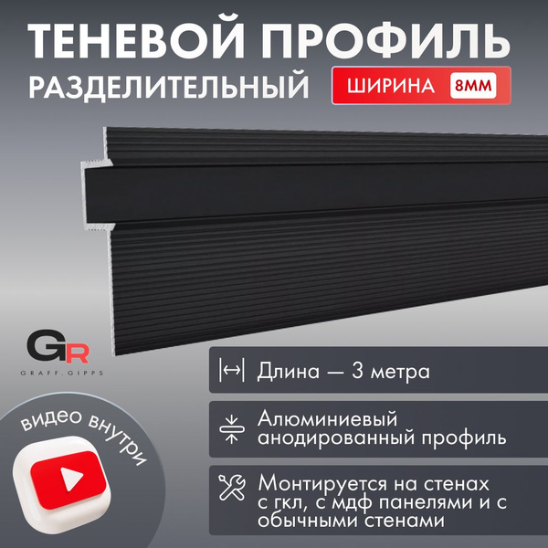 Стыковочный профиль для полов теневой, арт. ТП 8 - купить по выгодной ...