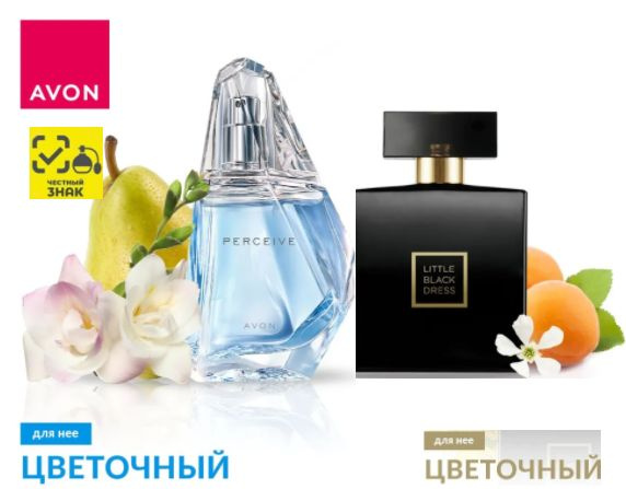 Вопросы и ответы о AVON PERCEIVE + LITTLE BLACK DRESS Парфюмерная вода ...