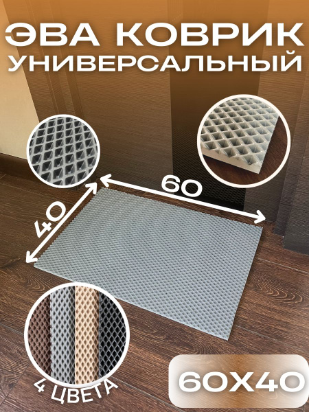 Коврик придверный Light Company ПККККК - купить по выгодной цене в ...
