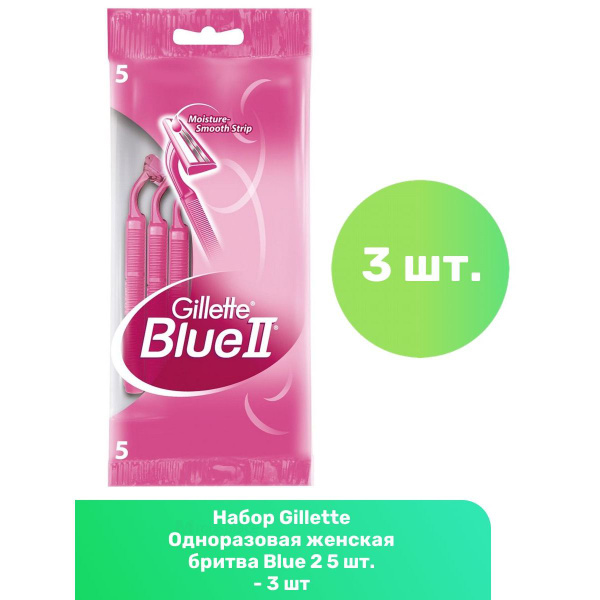 Gillette Одноразовая женская бритва Blue 2 5 шт. - 3 шт - купить с ...