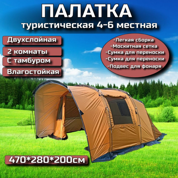 Палатка 6-местная КемпингМастер высокая 4-6-местная с тамбуром - купить ...