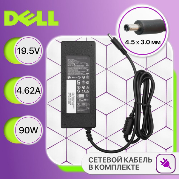 Блок питания Dell 90W (19.5V 4.62A) / LA90PM111, DA90PM111, LA90PM130 ...