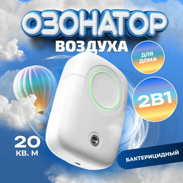 Озонатор SHELEVAR home-ozon, белый - купить по выгодным ценам в интернет-магазине OZON (1555935479)