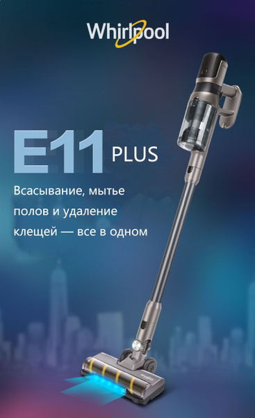 Вертикальный пылесос Whirlpool E11 plus - купить с доставкой по выгодным ценам в интернет ...