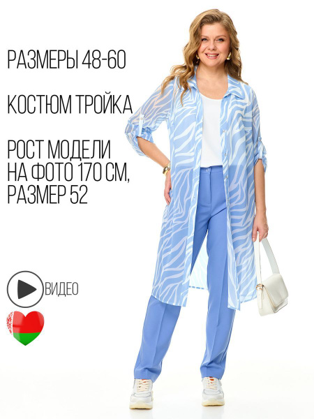 Костюм классический Женский KOVALEVICH Пляжный тройка голубой, белый, размер 58 Шифон Морская ...